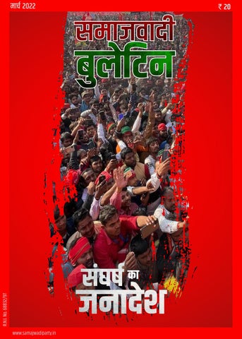 Samajwadi Party | The Party of a Socialist Society